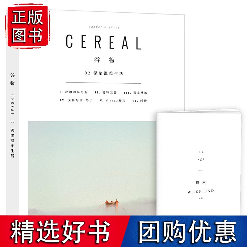 谷物02：深陷温柔生活