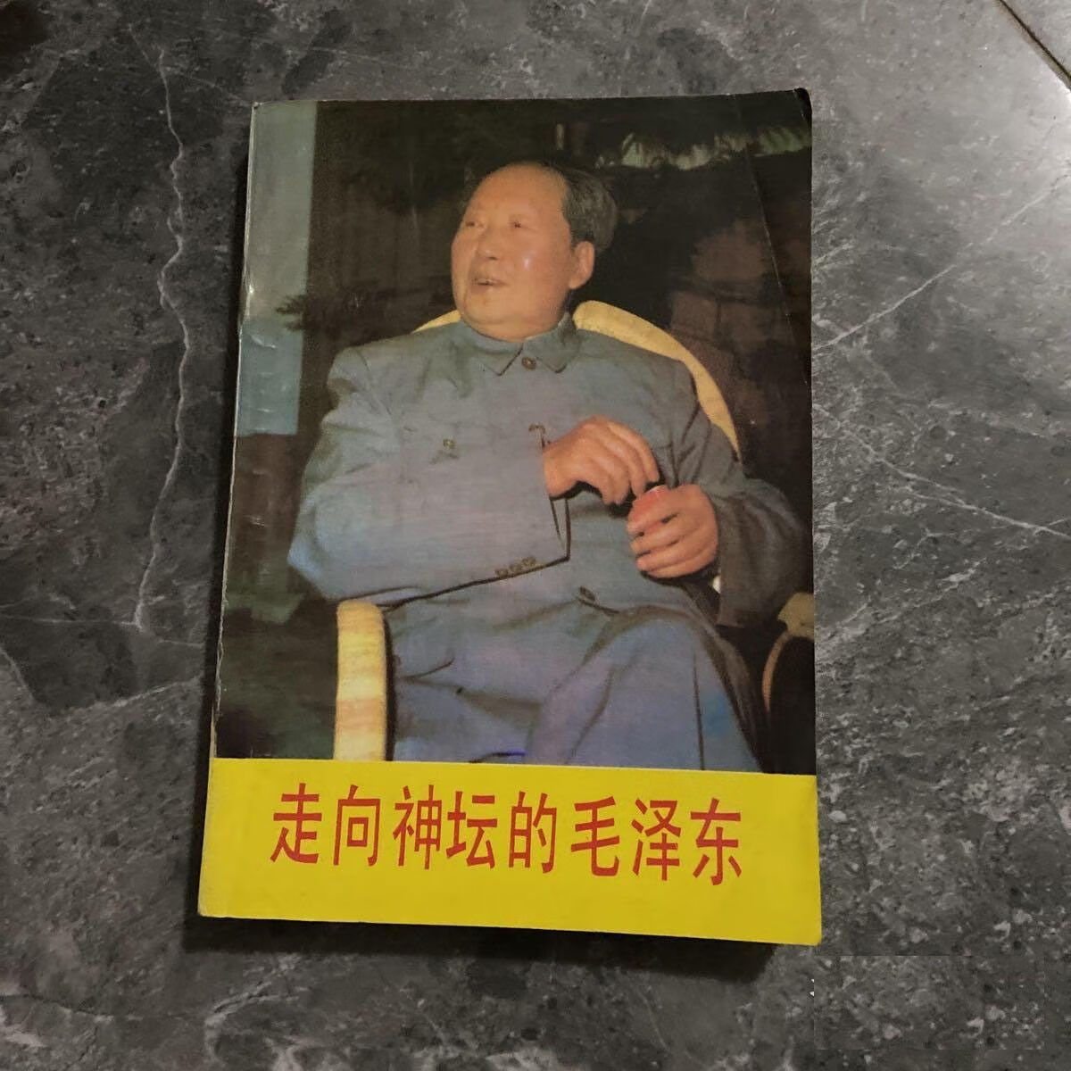 走向神坛的 李银桥著