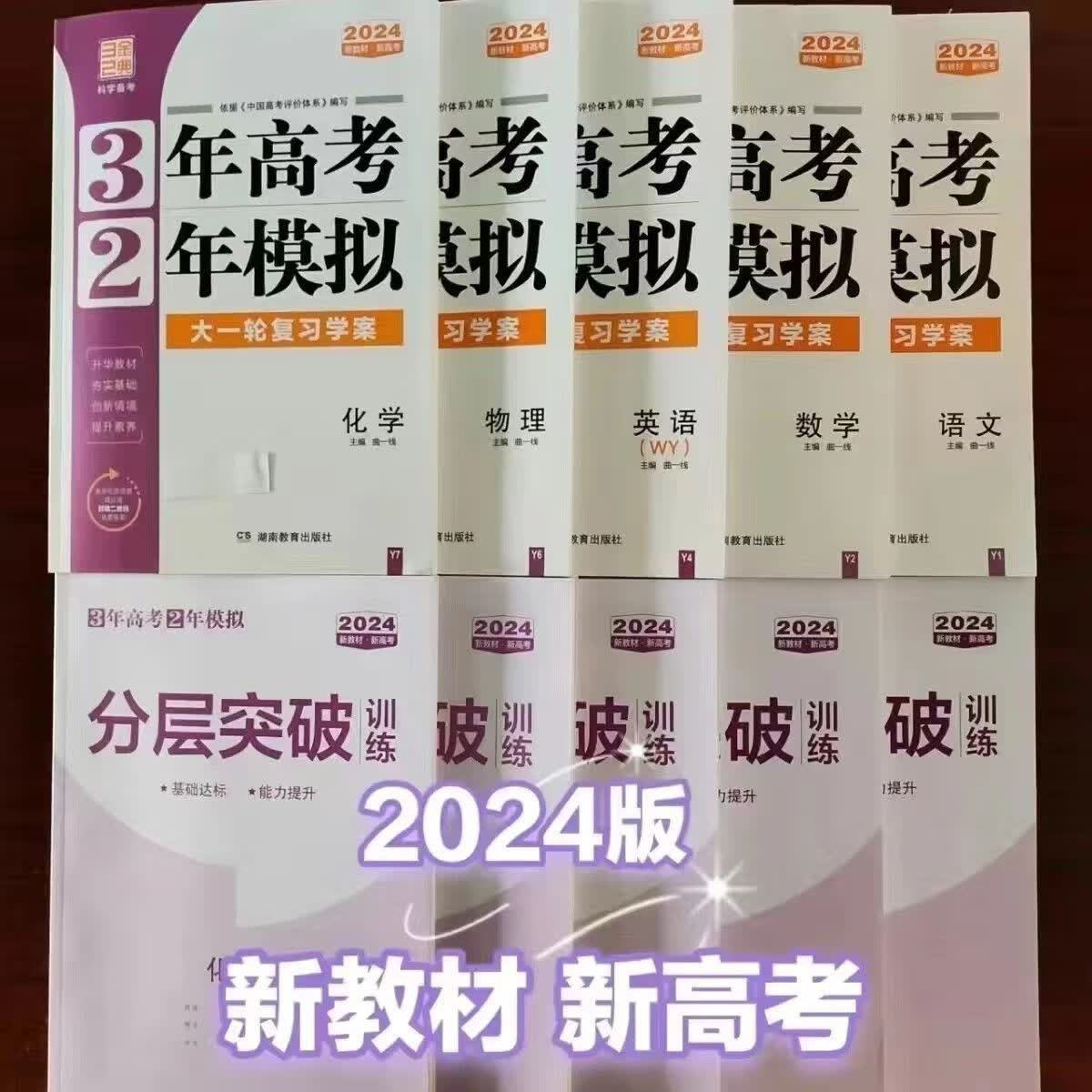 2024版3年2年模拟大一轮课堂案数英历史 思想政治