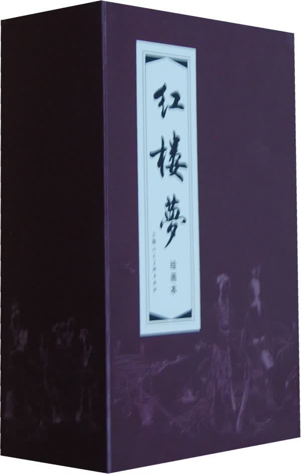 红楼梦连环画(红函装19册)
