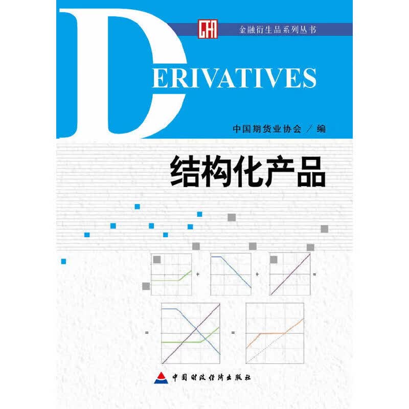 结构化产品