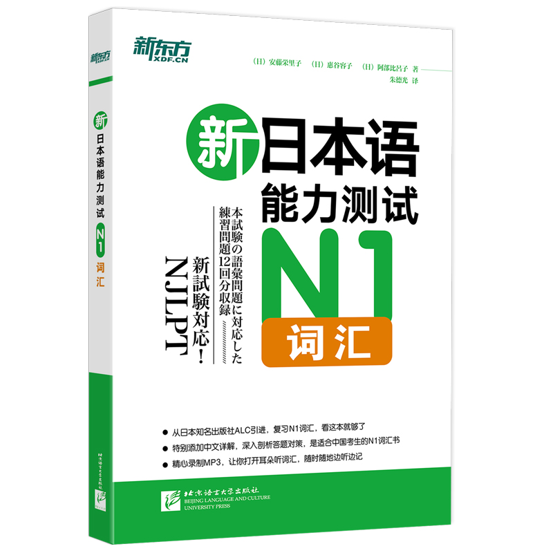 新东方 （修订版） 日语N1词汇