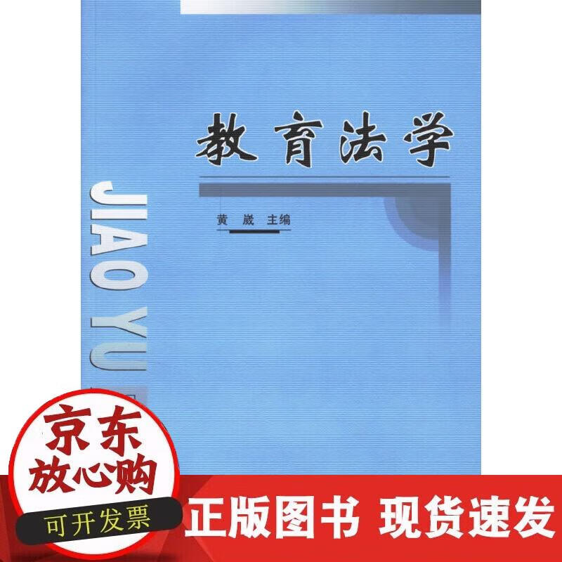 【现货】教育法学