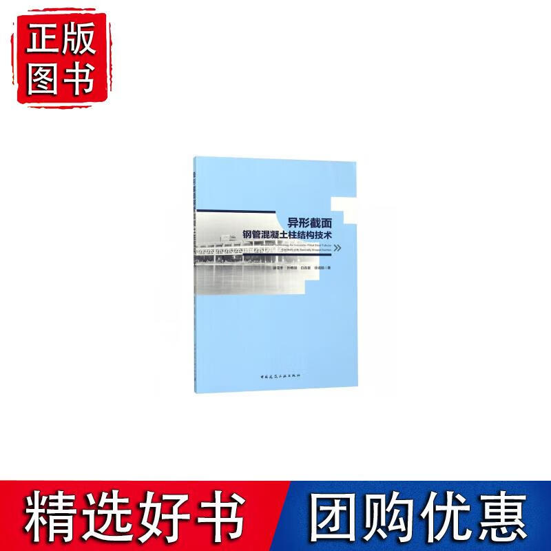 异形截面钢管混凝土柱结构技术