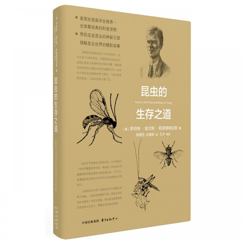 昆虫的生存之道
