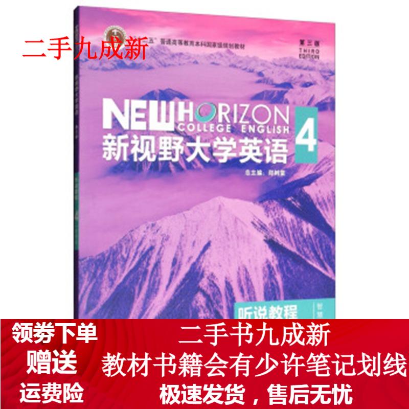 新视野大学英语4