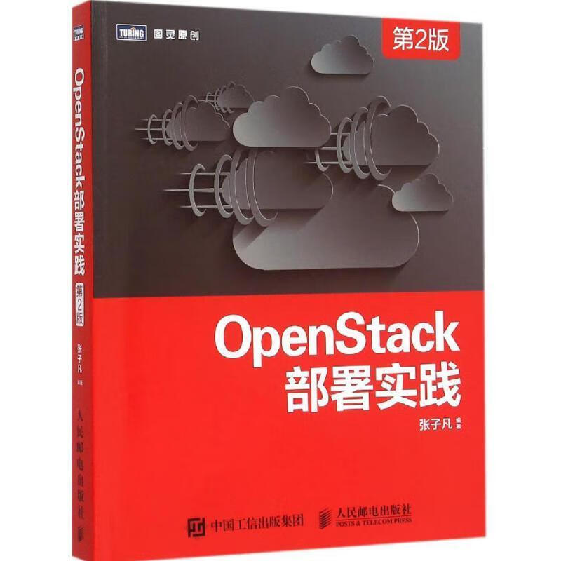 OpenStack部署实践