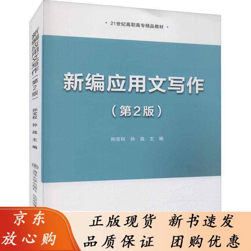 应用文写作孙宝权高职汉语应用文写作社会科学书籍