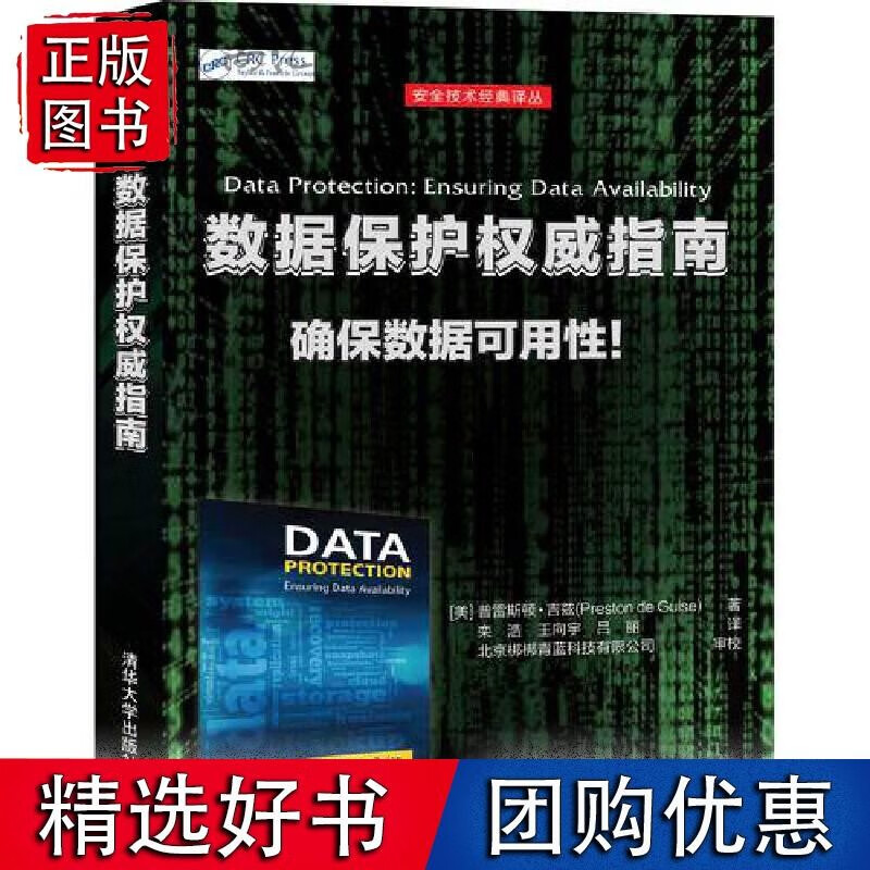 数据保护指南