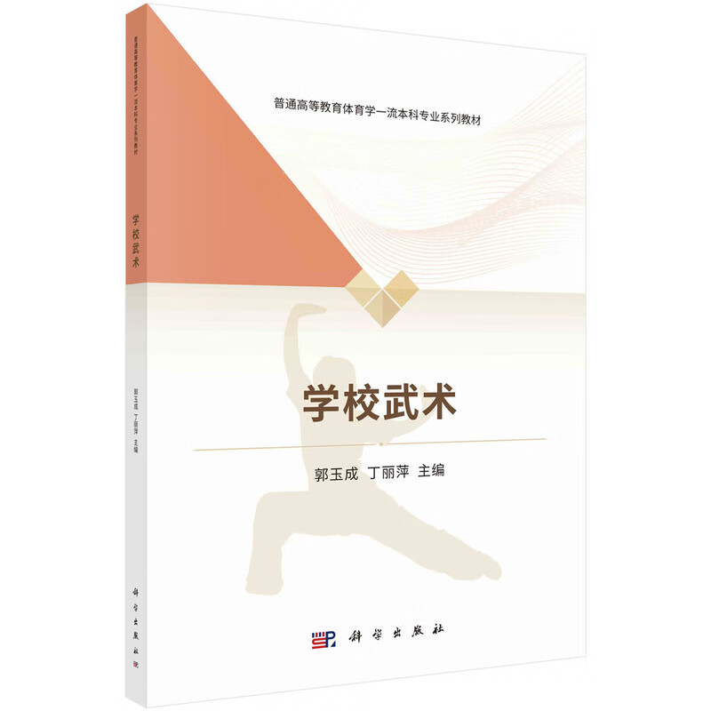 学校武术