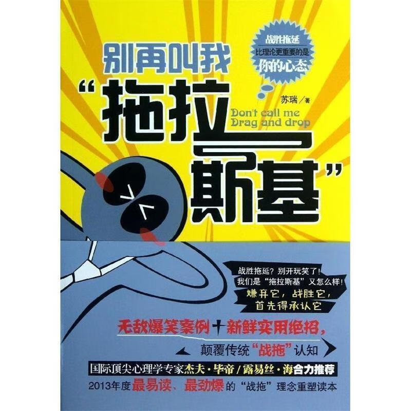 别再叫我“拖拉斯基” 苏瑞著【书】