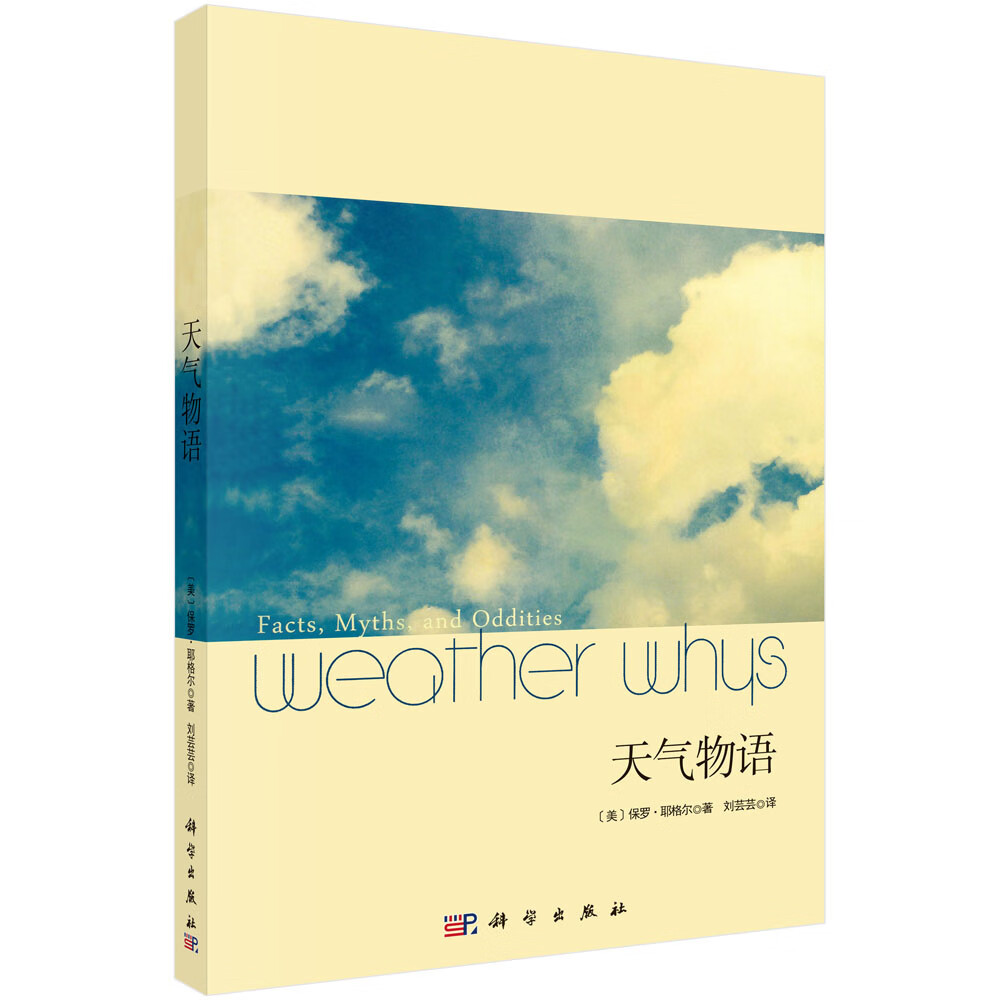 天气物语