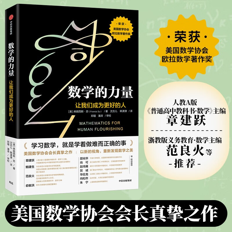 数学的力量(让我们成为更好的人)