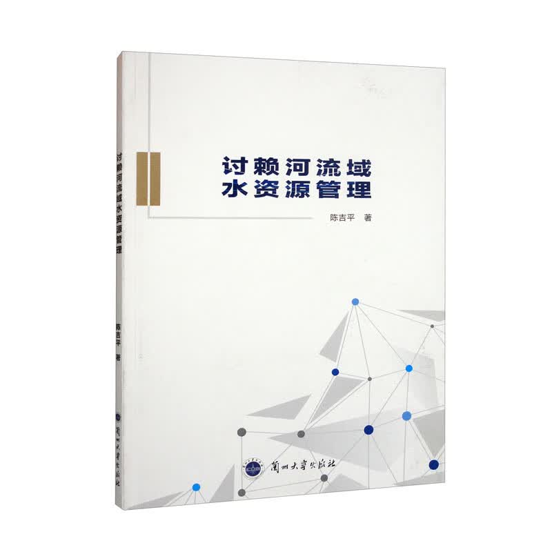 讨赖河流域水资源管理
