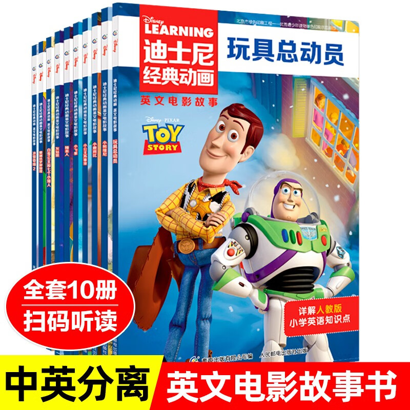 【店长推荐】全10册迪士尼经典动画英文大电影故事书儿童幼儿园绘本阅读书籍3-4-5-6-7-8岁英语绘本小学生一二三年级人教版教材同步课外辅导书 迪士尼英文电影故事【第二辑全10册】