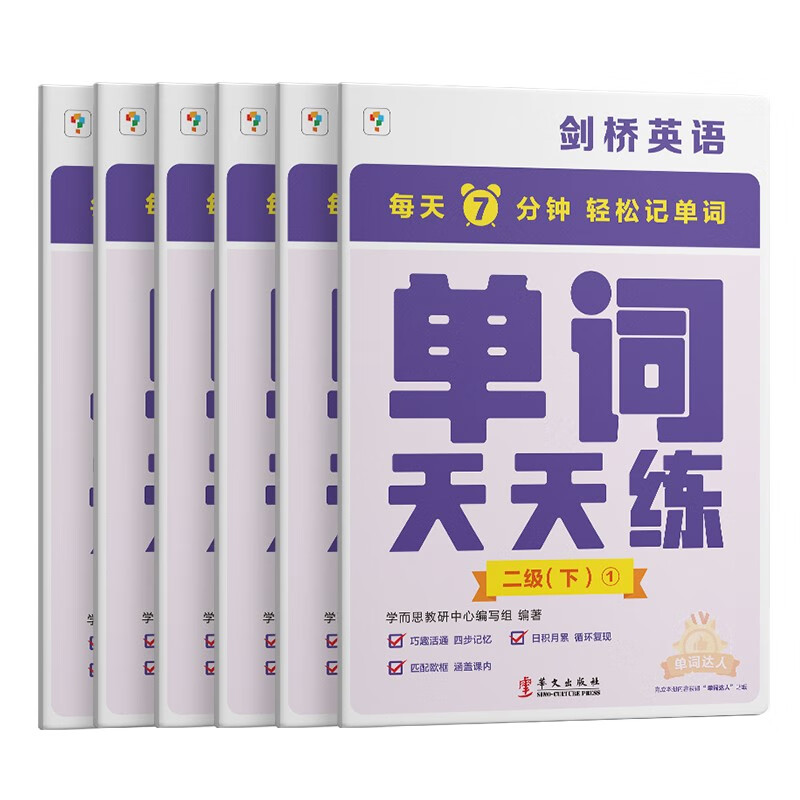 学而思剑桥英语单词天天练二级下册（6册）剑桥英语单词专项训练 专项突破剑少、KET和PET的词汇 匹配自然拼读和音节拆分音频