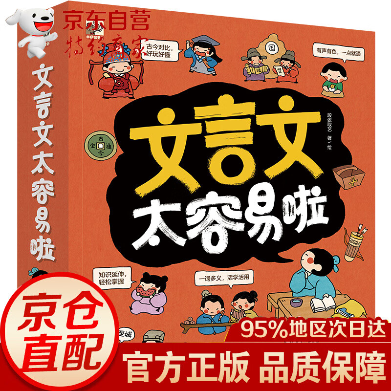 文言文太容易啦全7册 绘本儿童古文翻译小学生必读课外书阅读书籍 文言文太容易啦