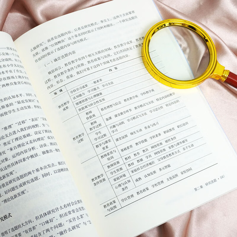 大夏书系·好懂好用的教育研究方法:教师科研指南