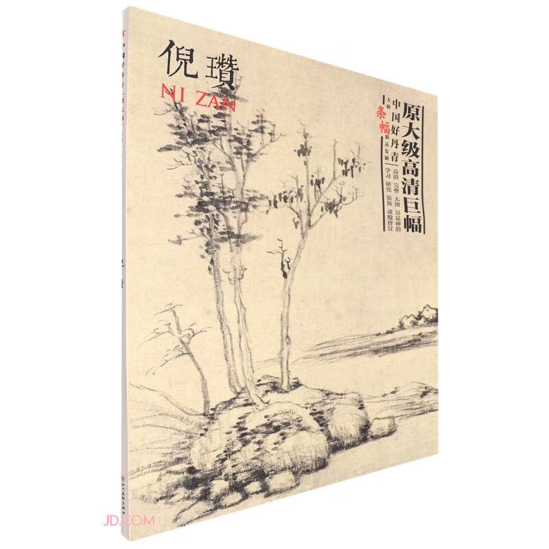 倪瓒(中国好丹青大师条幅精品复制)