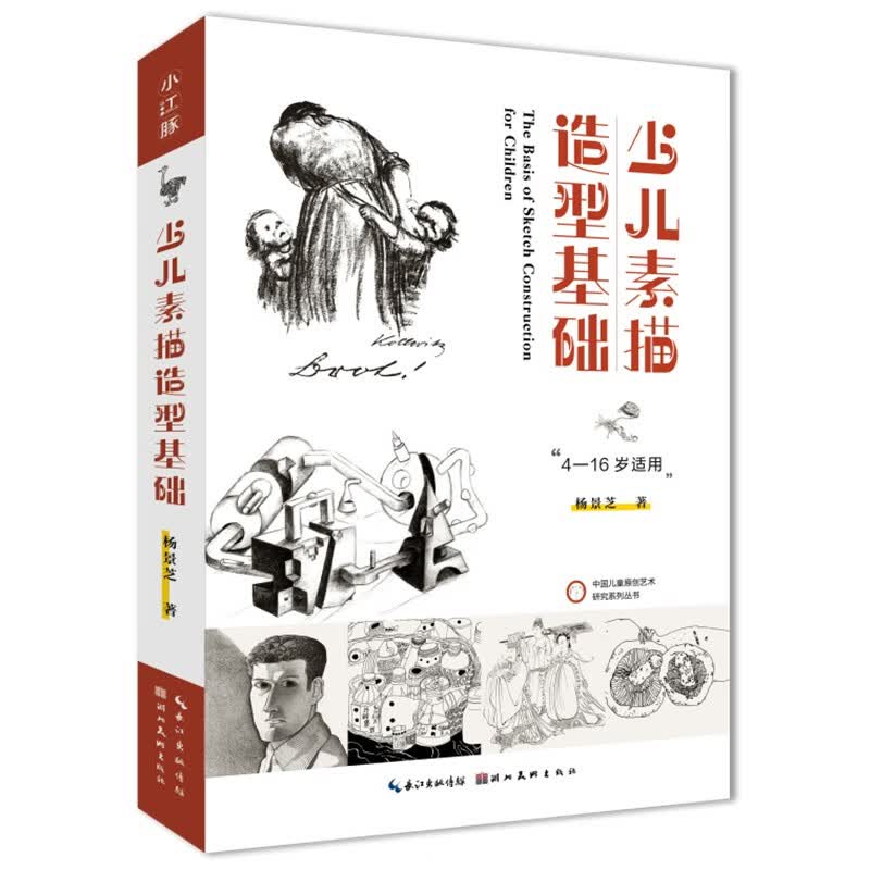 少儿素描造型基础-杨景芝