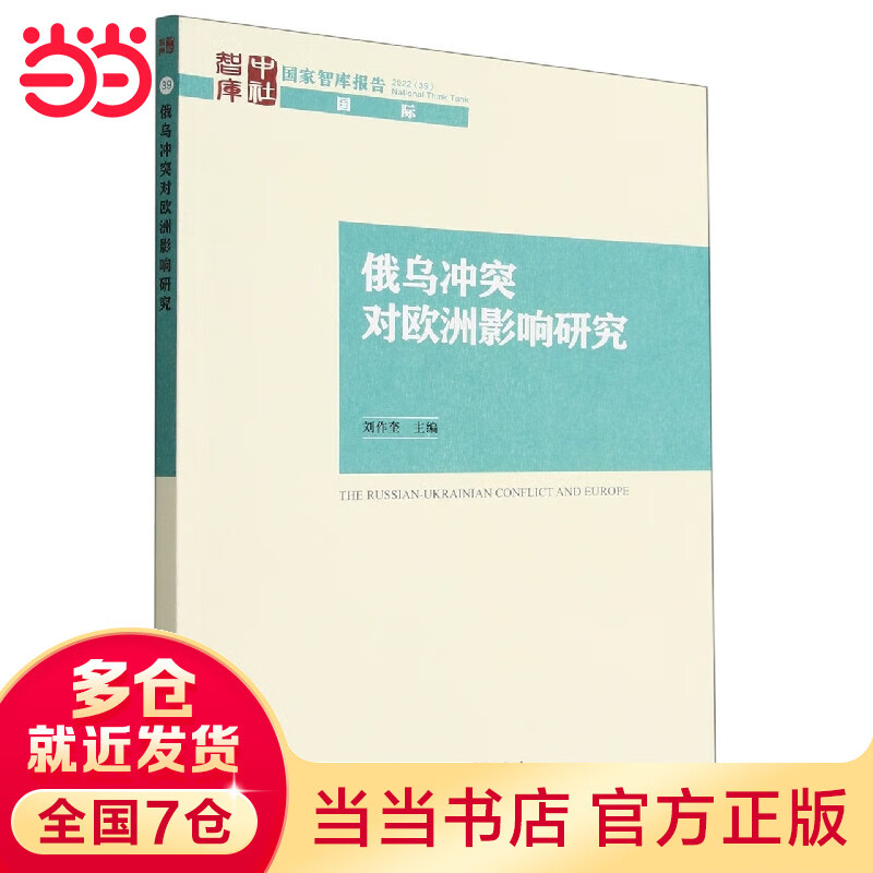 俄乌冲突对欧洲影响研究