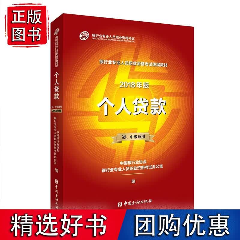 个人贷款(2018年版)
