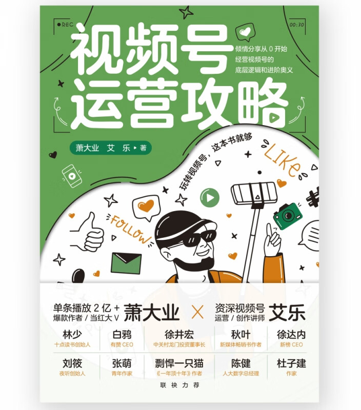 视频号运营攻略