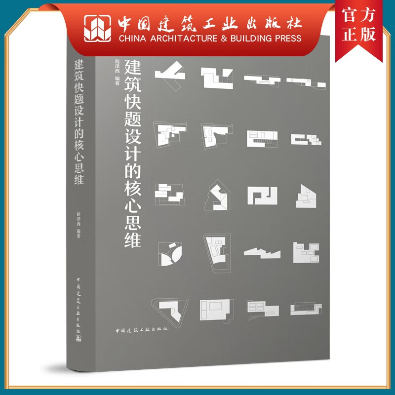 建筑快题设计的核心思维