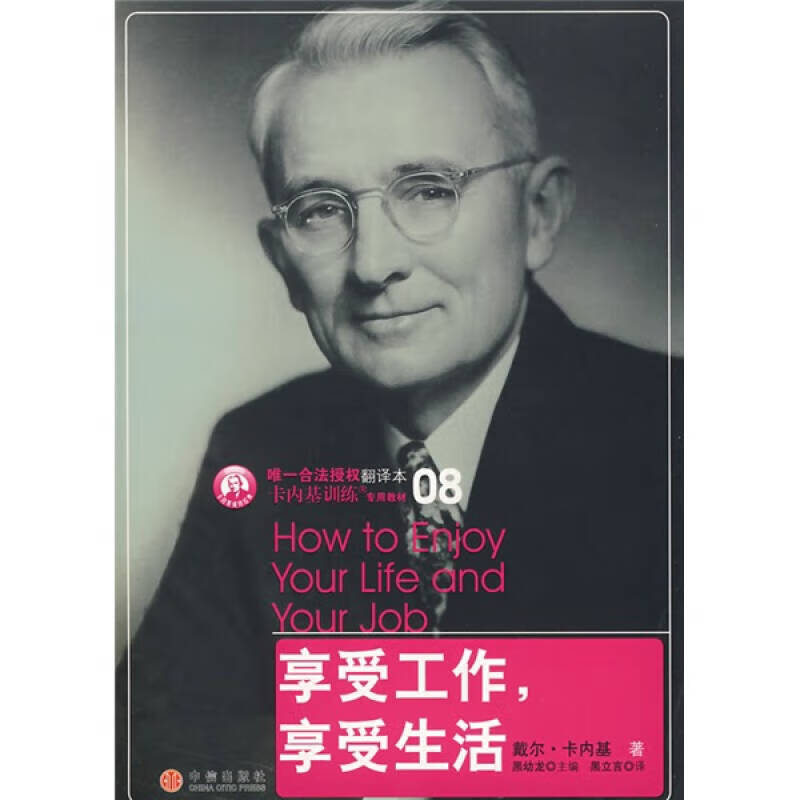 享受工作享受生活【好书】
