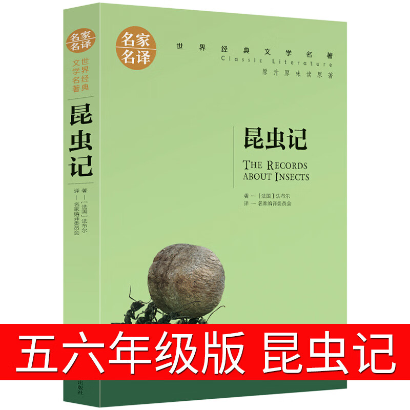 梦圆大地袁隆平 五年级六年级课外书梦回大地袁隆平传中国科学家绘本书籍画像圆梦大地 梦园大地 杂交水稻之 昆虫记【五六年级】