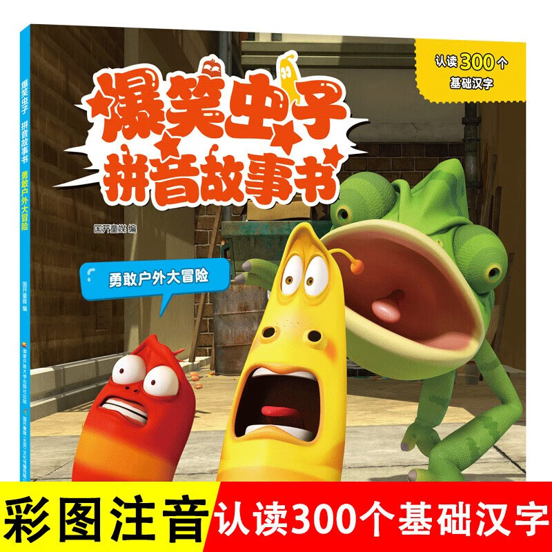 冒险探索儿童文学 拼音少年儿童奇幻冒险故事书 校园成长励志书籍