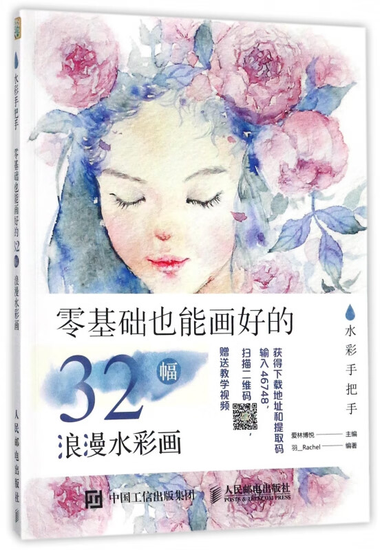 零基础也能画好的32幅浪漫水彩画(水彩手把手)