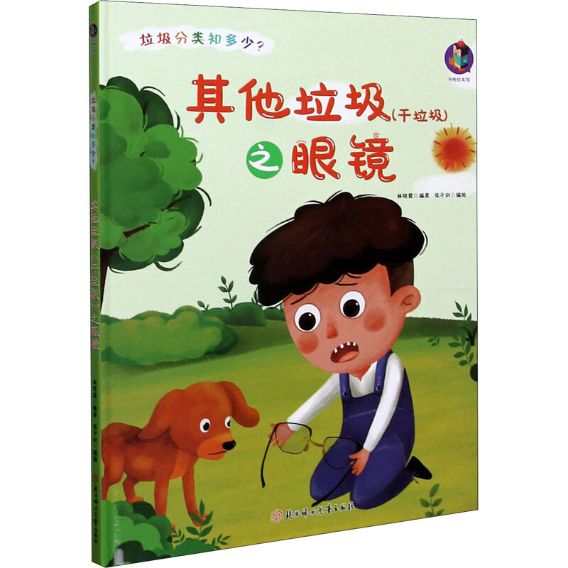 其他垃圾(干垃圾)之眼镜