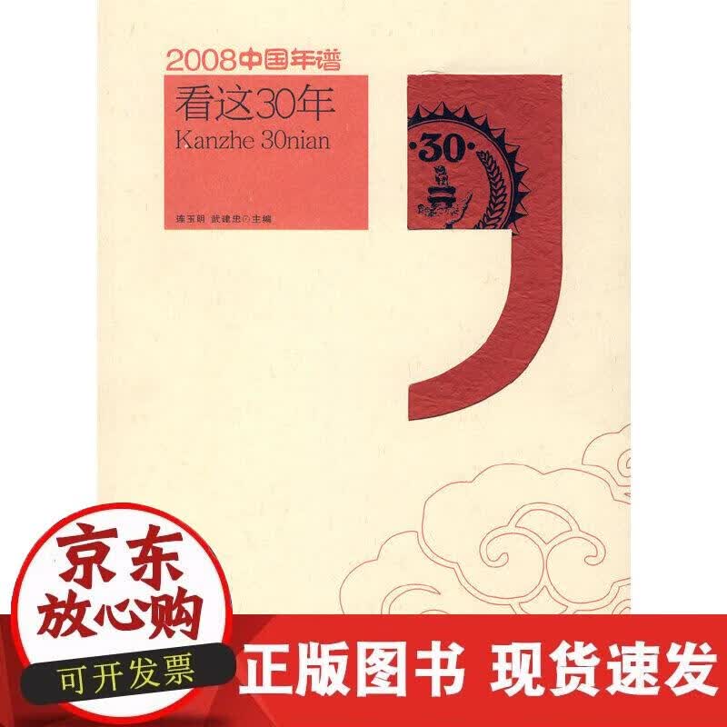 【现货】看这30年