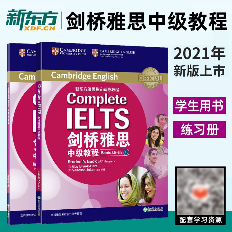 2册 新东方剑桥雅思中级教程（学生用书+练习册）Complete IELTS听说读写综合教材考试模拟试题 雅思考试命题方出品 雅思官方出题人编写