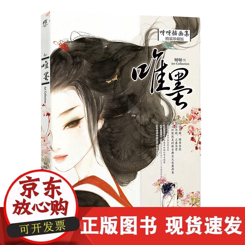 【现货】唯墨-全新精装版