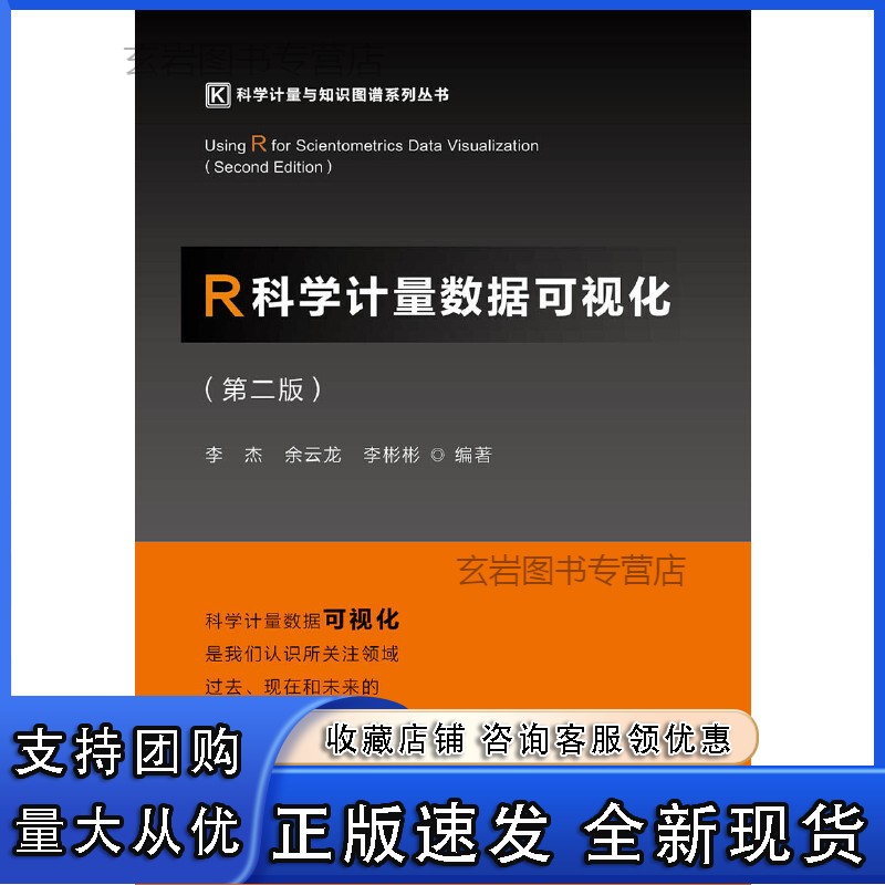 nR科学计量数据可视化(第二版)