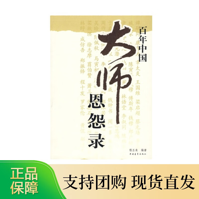 百年大师恩怨录