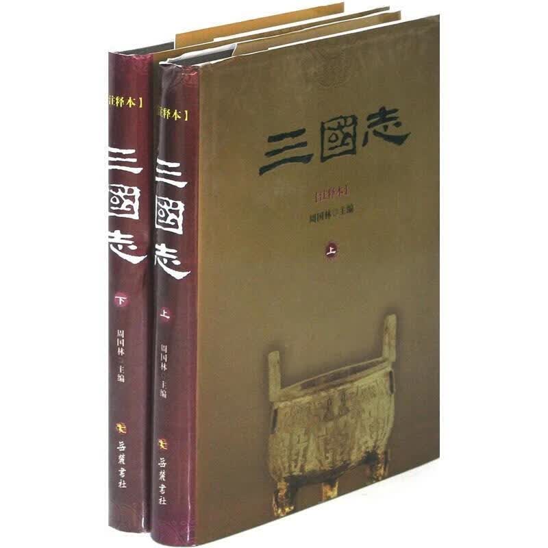三国志【，放心购买】
