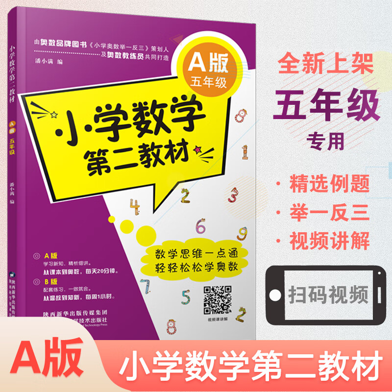 小学数学第二教材 A版 五年级