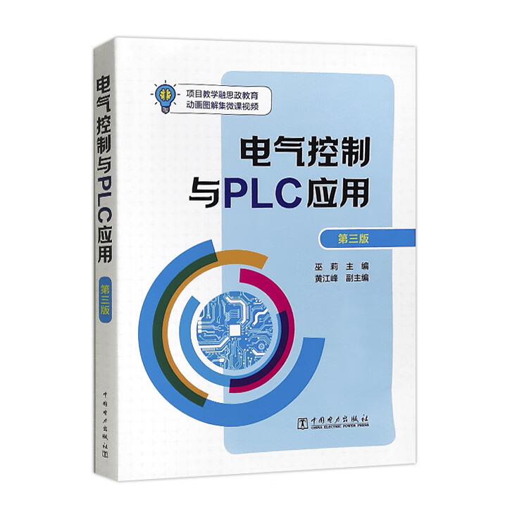 电气控制与PLC应用(第三版）