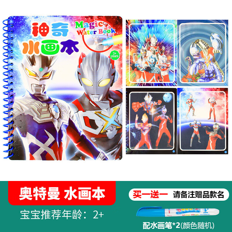 奥特曼神奇水画本儿童反复涂鸦男孩清水绘画册宝宝画画涂色本 奥特曼(买一本送一本 备注赠送款式)