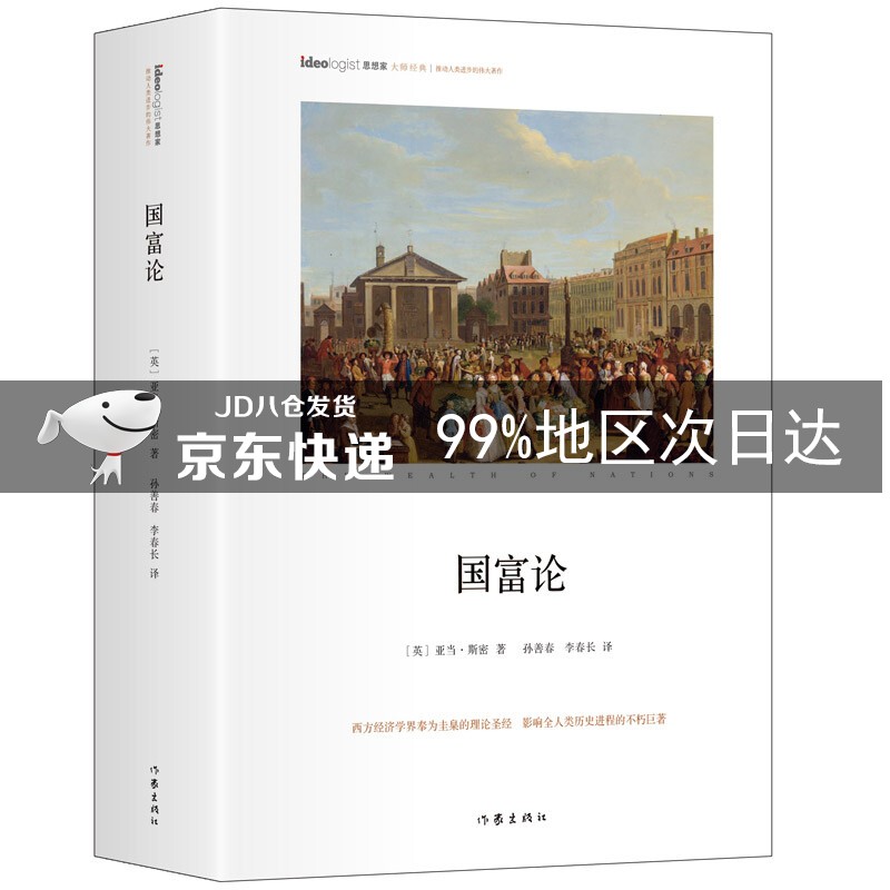 国富论 精装