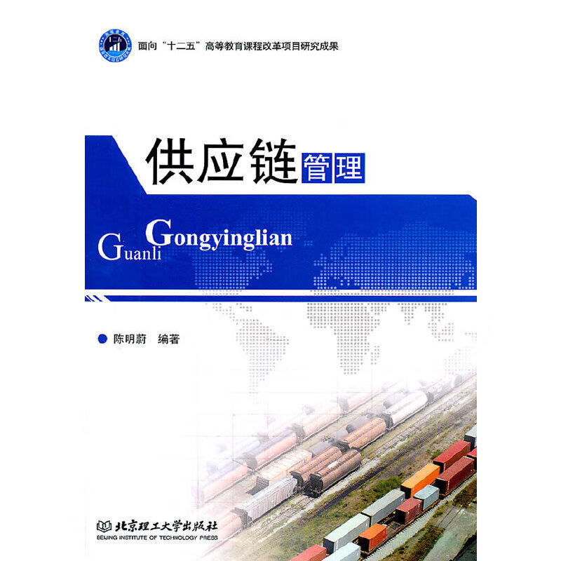 供应链管理