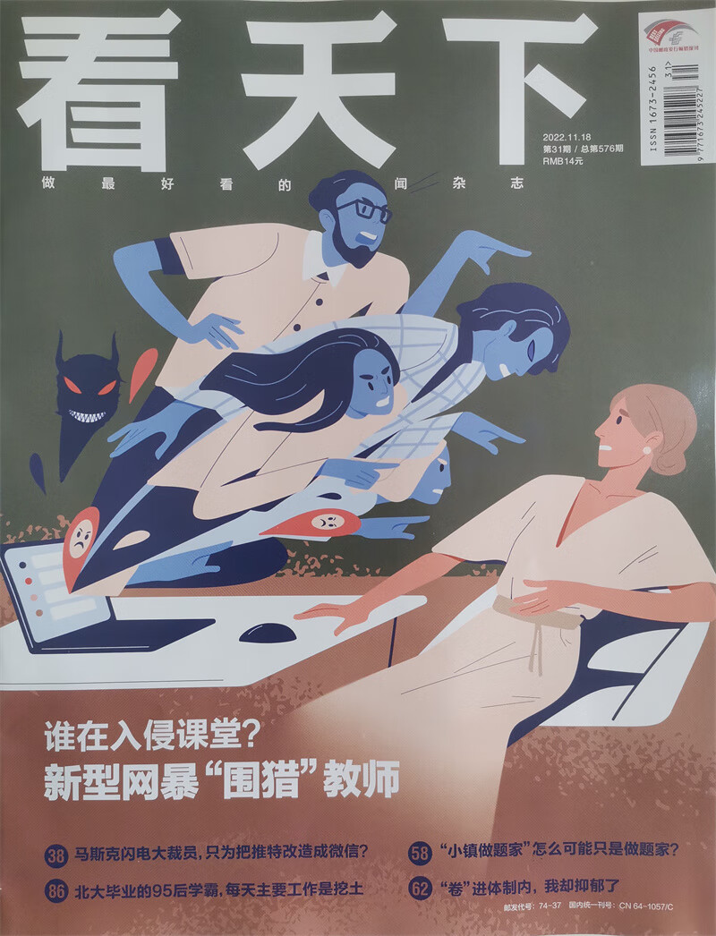 看天下 2022年11月第31期 本期封面：谁在入侵课堂？ 新型网曝“围猎教师” 新闻杂志 京东自营