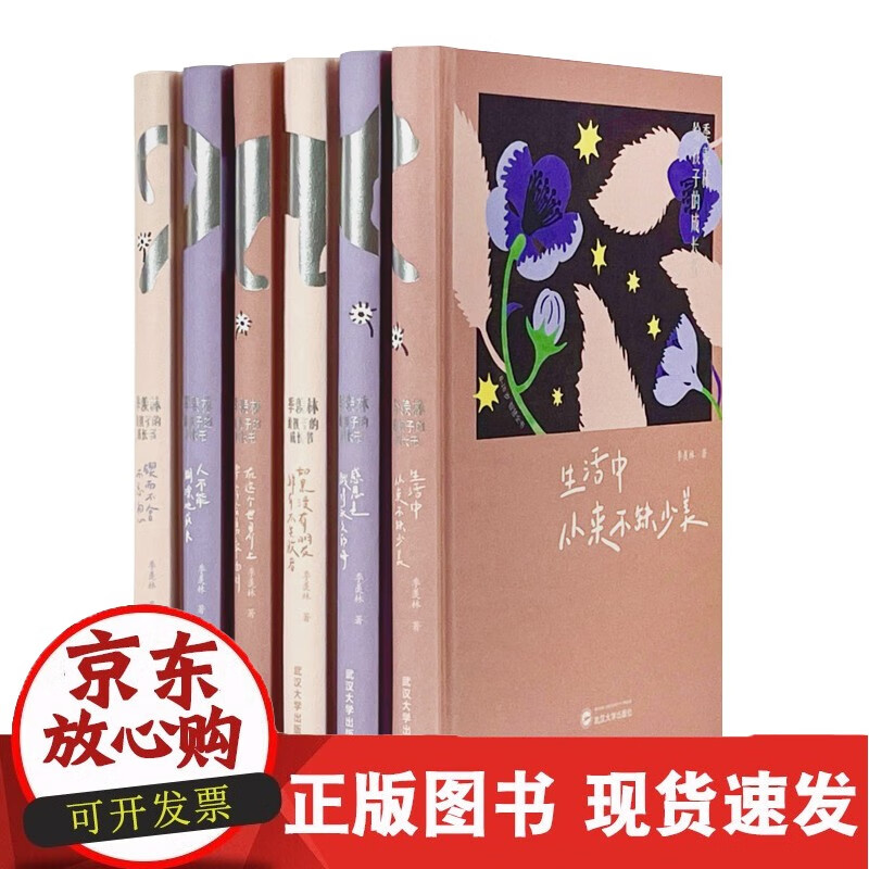 C 季羡林给的成长书精装6本8-14岁儿童大师美文助力成长作品散文精选励志优美哲思暖情人生智慧接人待物小百科课外阅读幽默童趣 季羡林给孩子的成长书