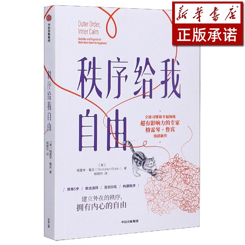 秩序给我自由