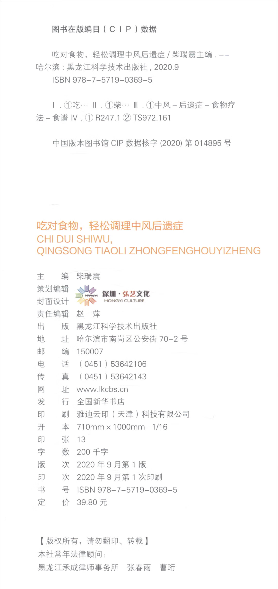 吃对食物，轻松调理中风后遗症【好书】