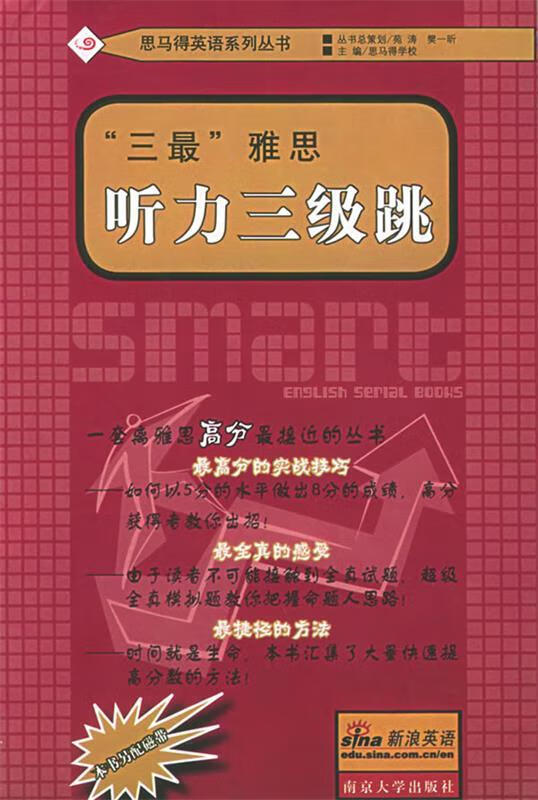 “三”雅思听力三级跳