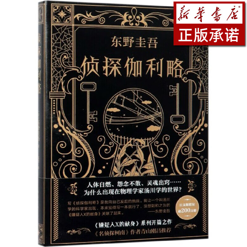 侦探伽利略(精)